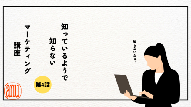 WEB集客の本質は「"言葉"」第2章｜ Anu ｜coconalaブログ